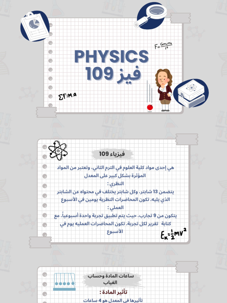 Phy 109 | PDF