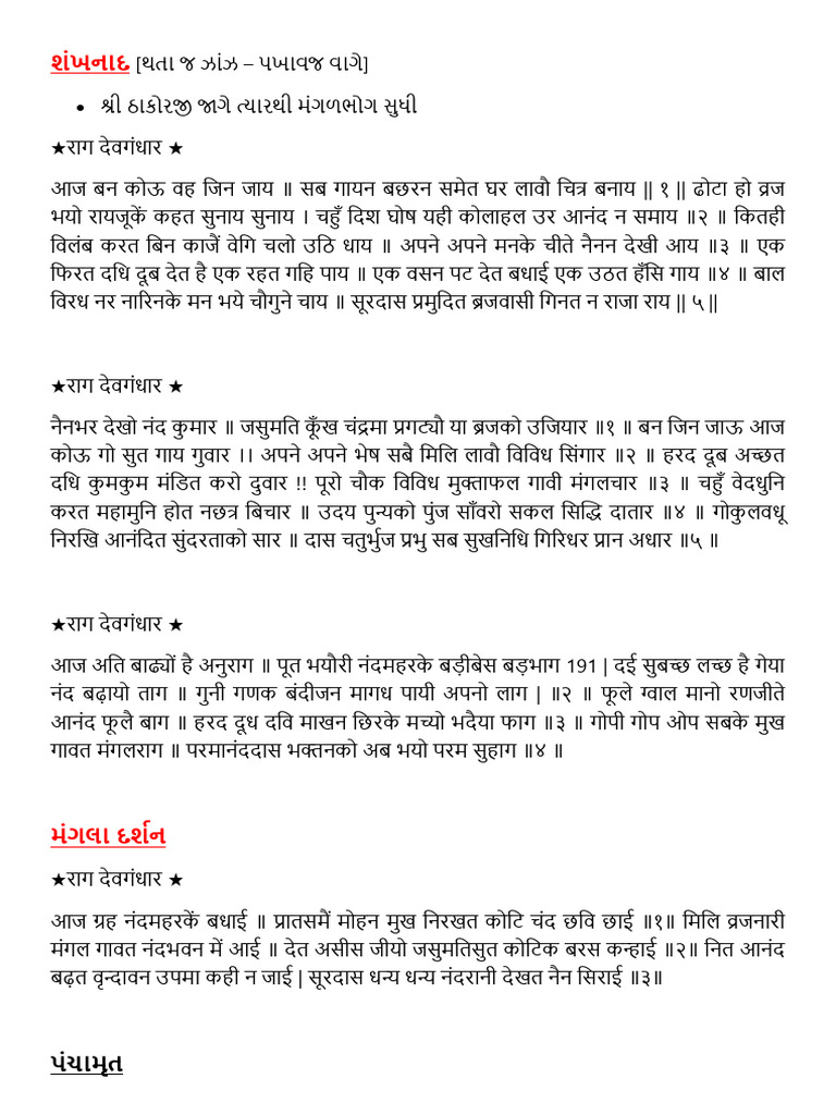 Janmashtami Kirtan | PDF