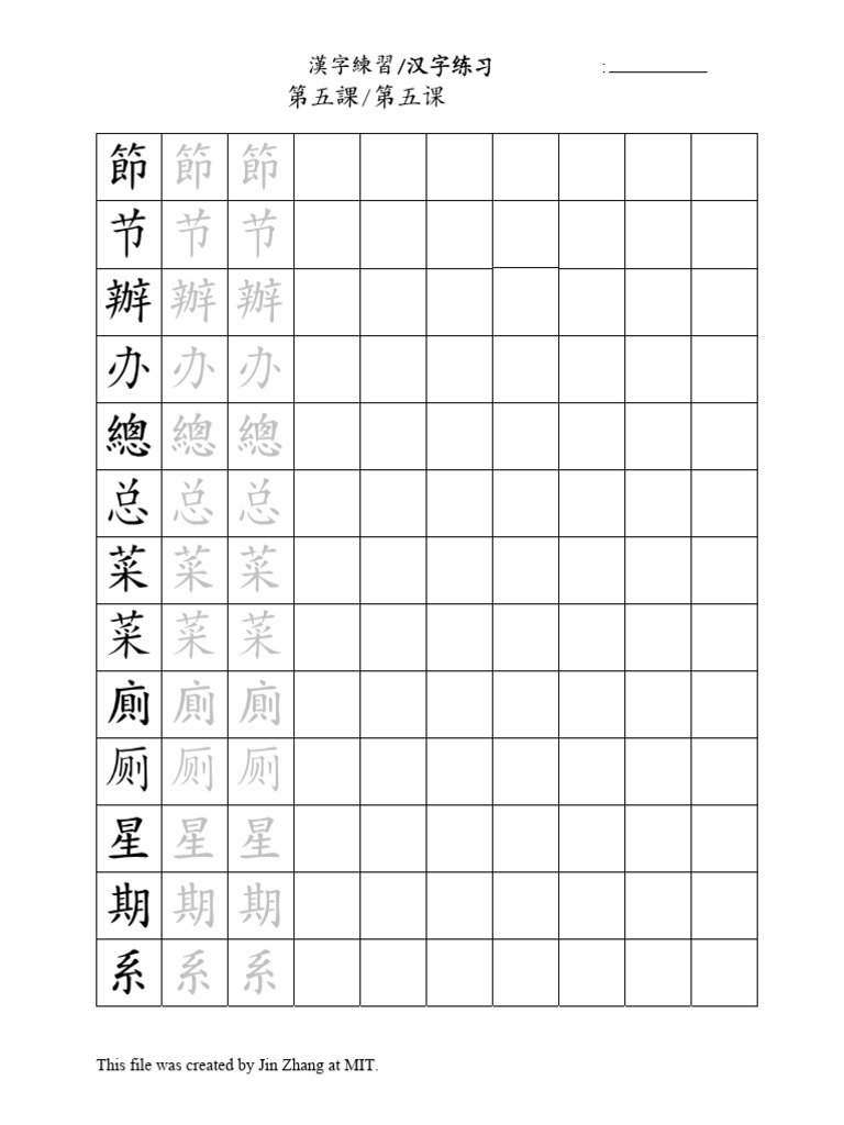 Chinese Characters Exercises Lesson 5.3 | PDF