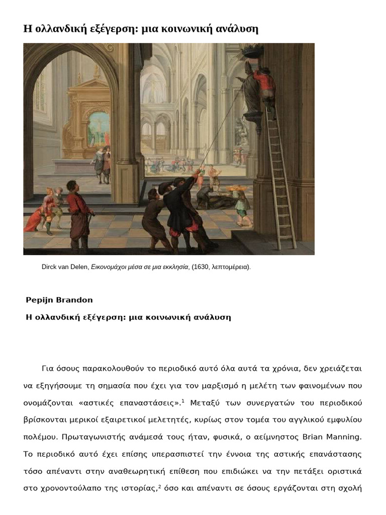 Η ΟΛΑΝΔΙΚΗ ΕΞΕΓΕΡΣΗ | PDF