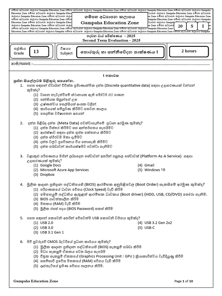 13 SM Ict I MCQ Gmz2tt 2025 | PDF