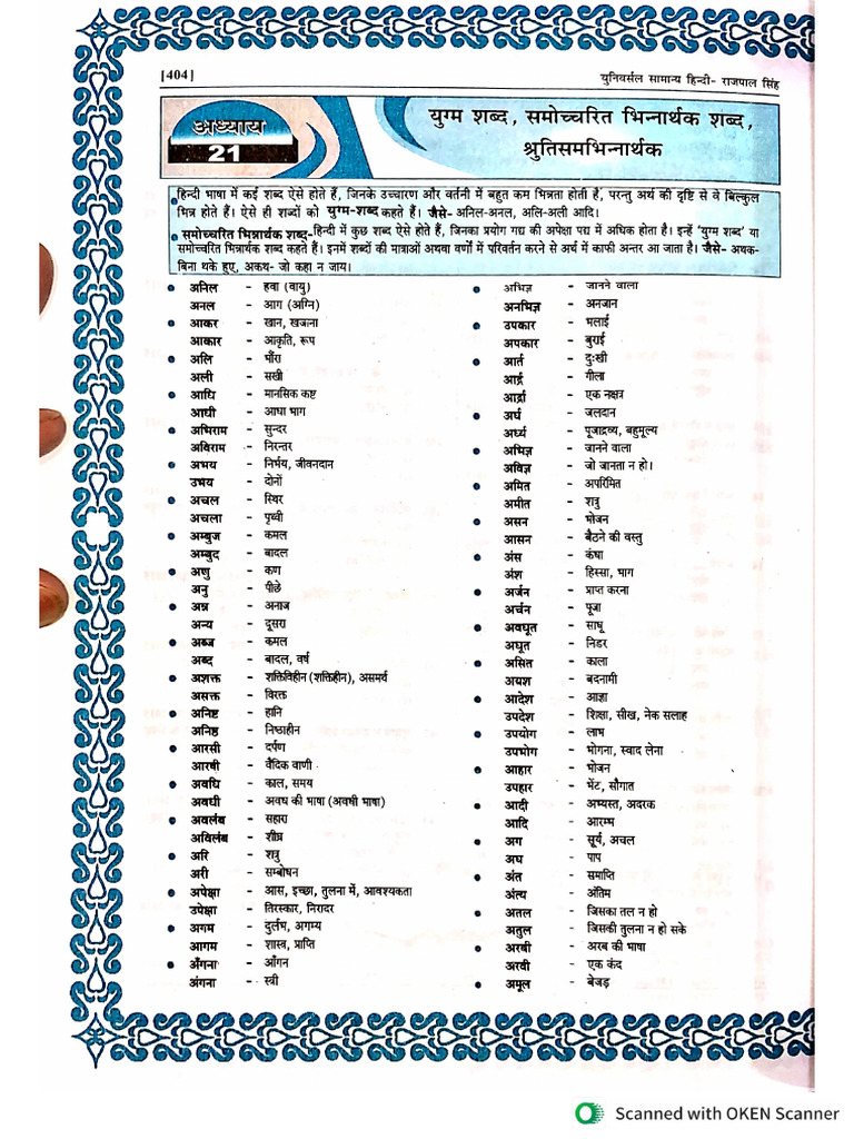 Yugm Shabd & Samshrutibhinnarthak Shabd | PDF