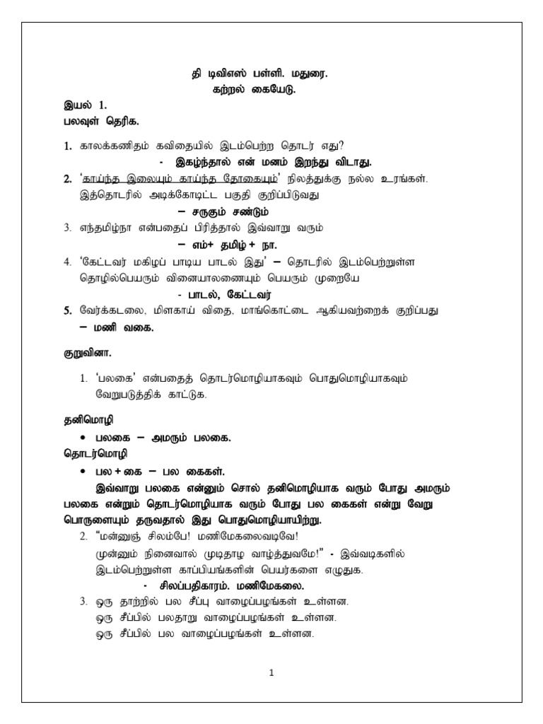 Class10 Iyal 1 - 250526 - 212716 | PDF