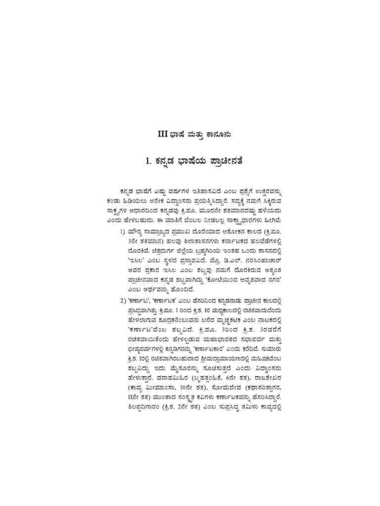 Text Book Kannada | PDF