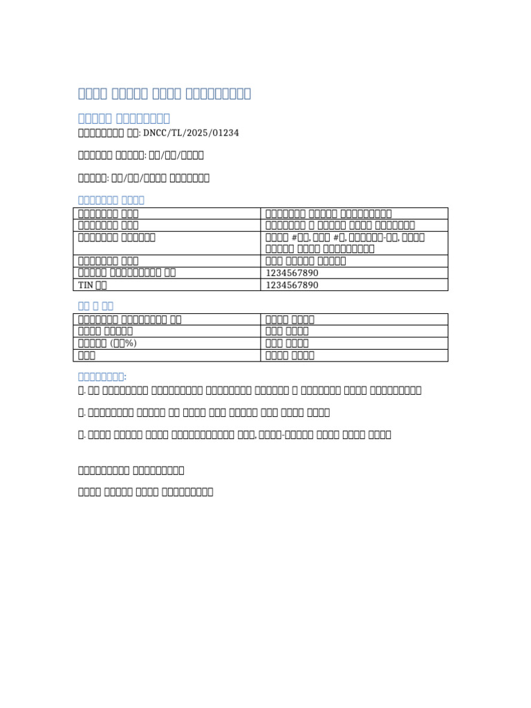 Trade License Sample | PDF