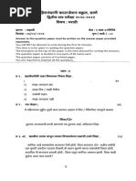 STD 3 Marathi Worksheet | PDF