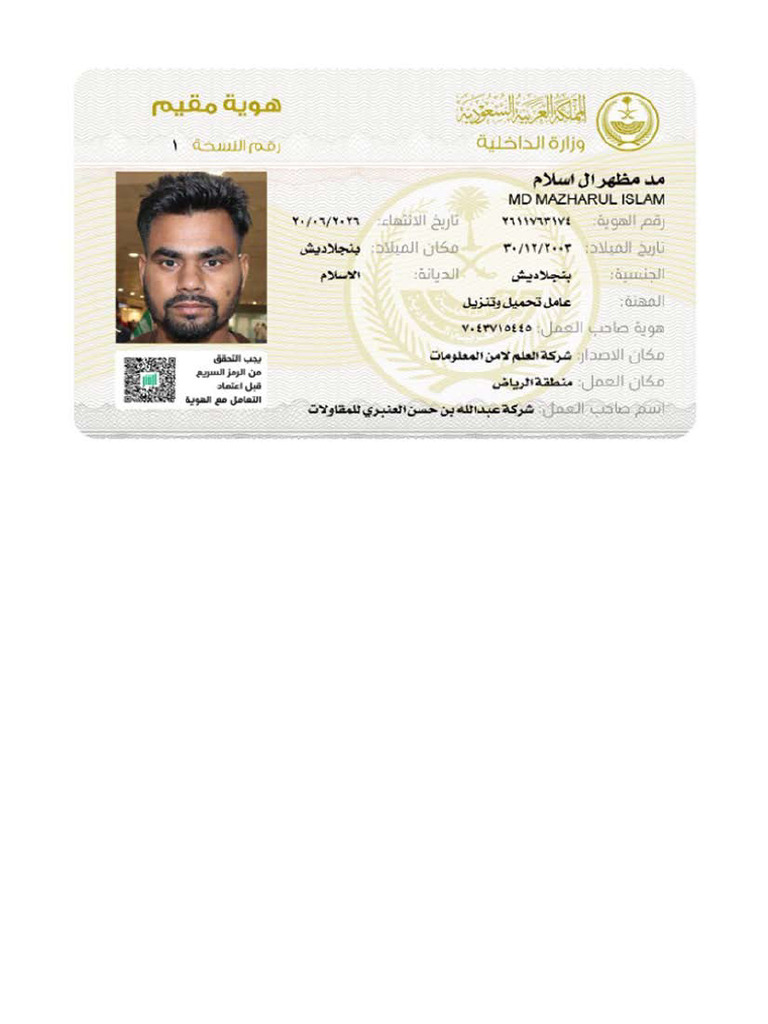 MD Mazharul Islam-2 | PDF