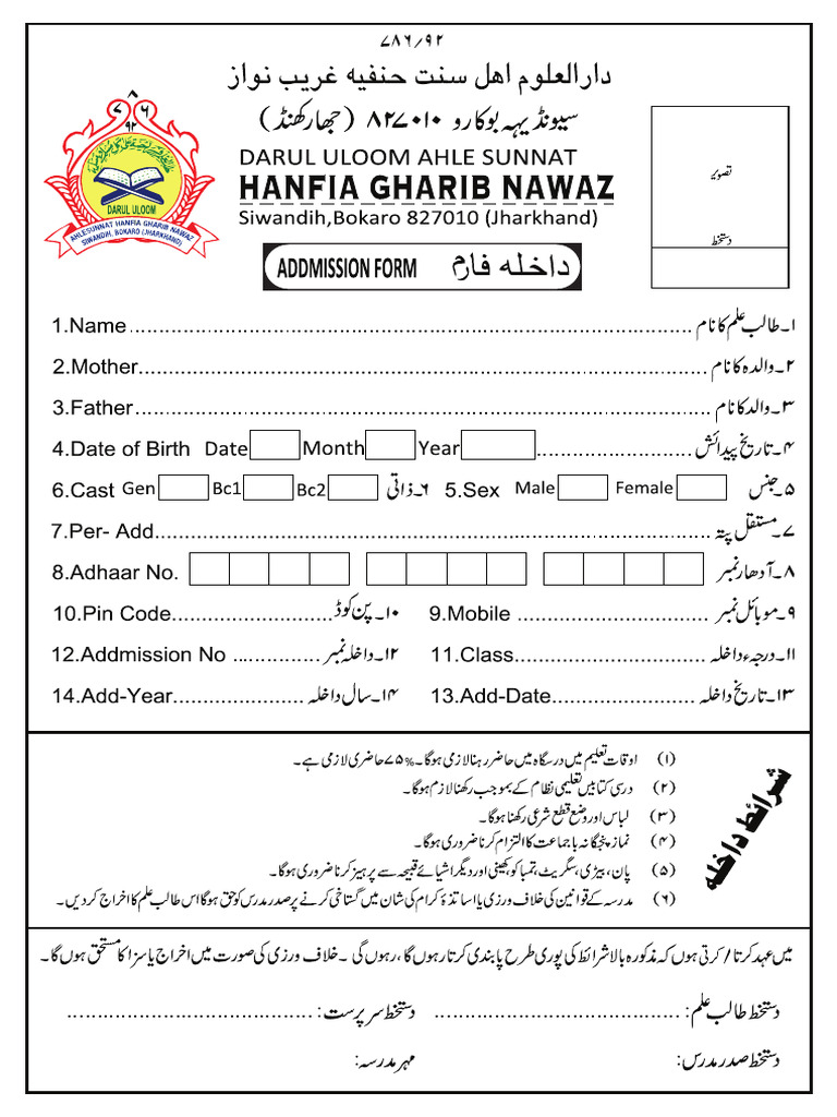 Admission Form 2024-25 | PDF