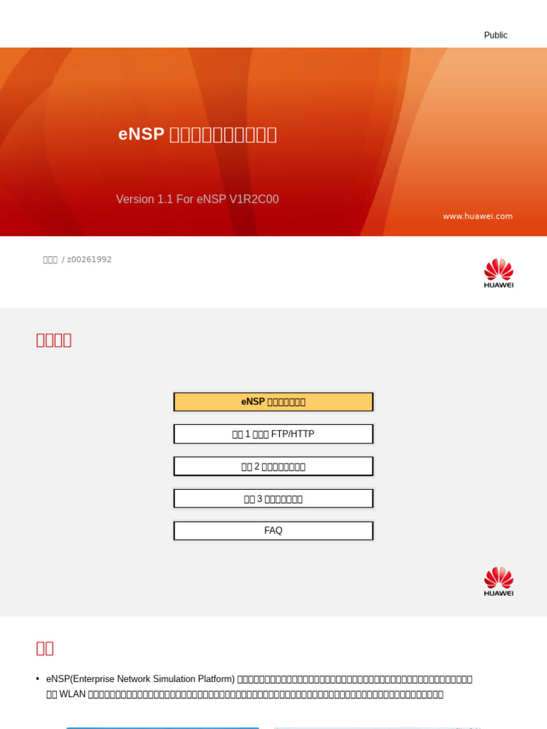 05 eNSP华为网络设备仿真平台 | PDF