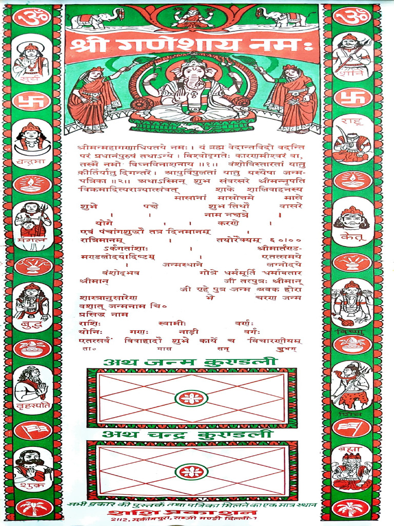 Blank Janm Patrika | PDF