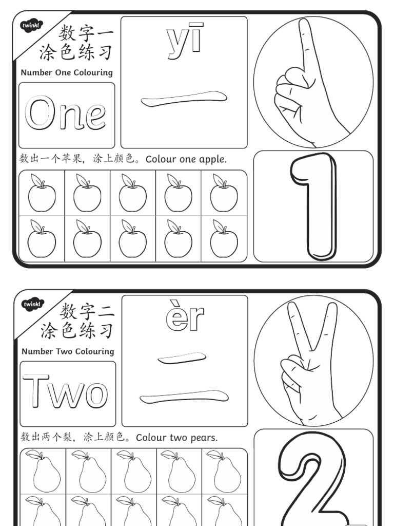 Ma C 1748436652 Zhong Wen Shu Zi1 10tu Se Ye Chinese Numbers 1 10 ...