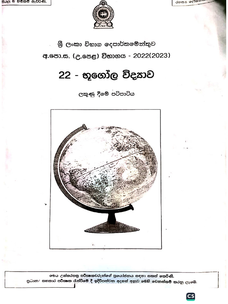 AL Geography Marking Scheme Sinhala Medium | PDF