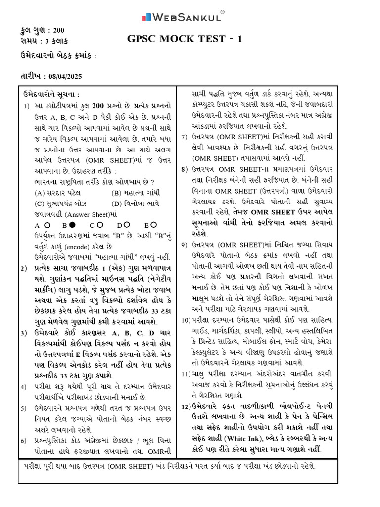 GPSC Papar Tast 1 | PDF