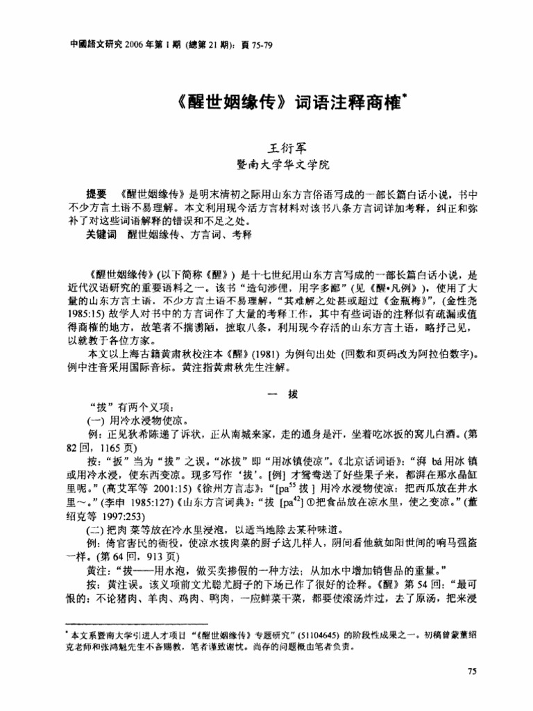 Wang Yan Jun | PDF