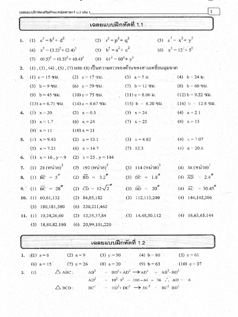 M2 T1 ทฤษฏีบทพีธาโกรัส เฉลย | PDF
