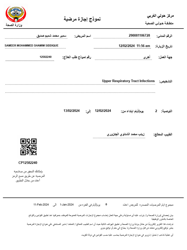 Sick Leave Form | PDF