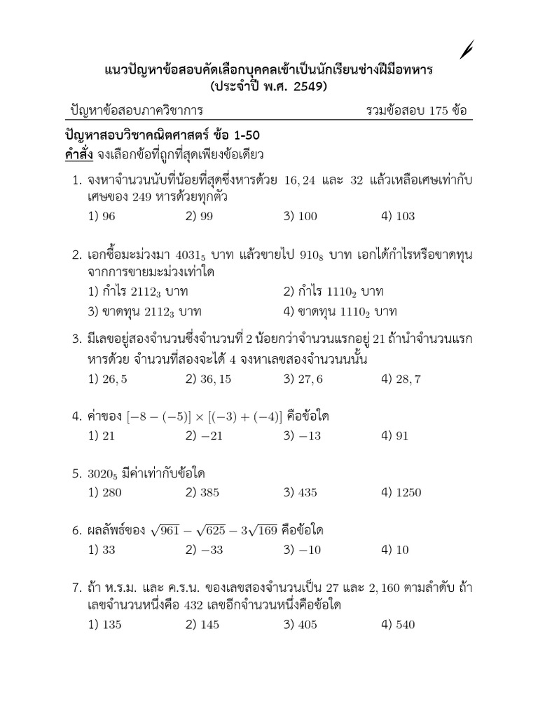 ข้อสอบช่างฝีมือทหาร 2549 | PDF