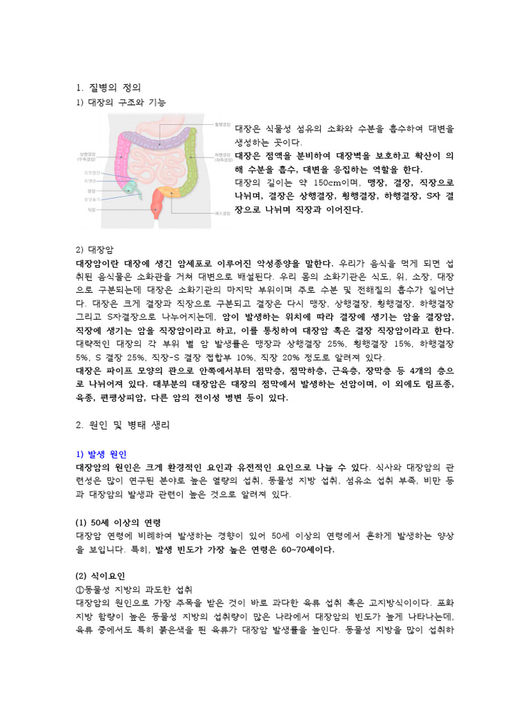 Colon Cancer | PDF