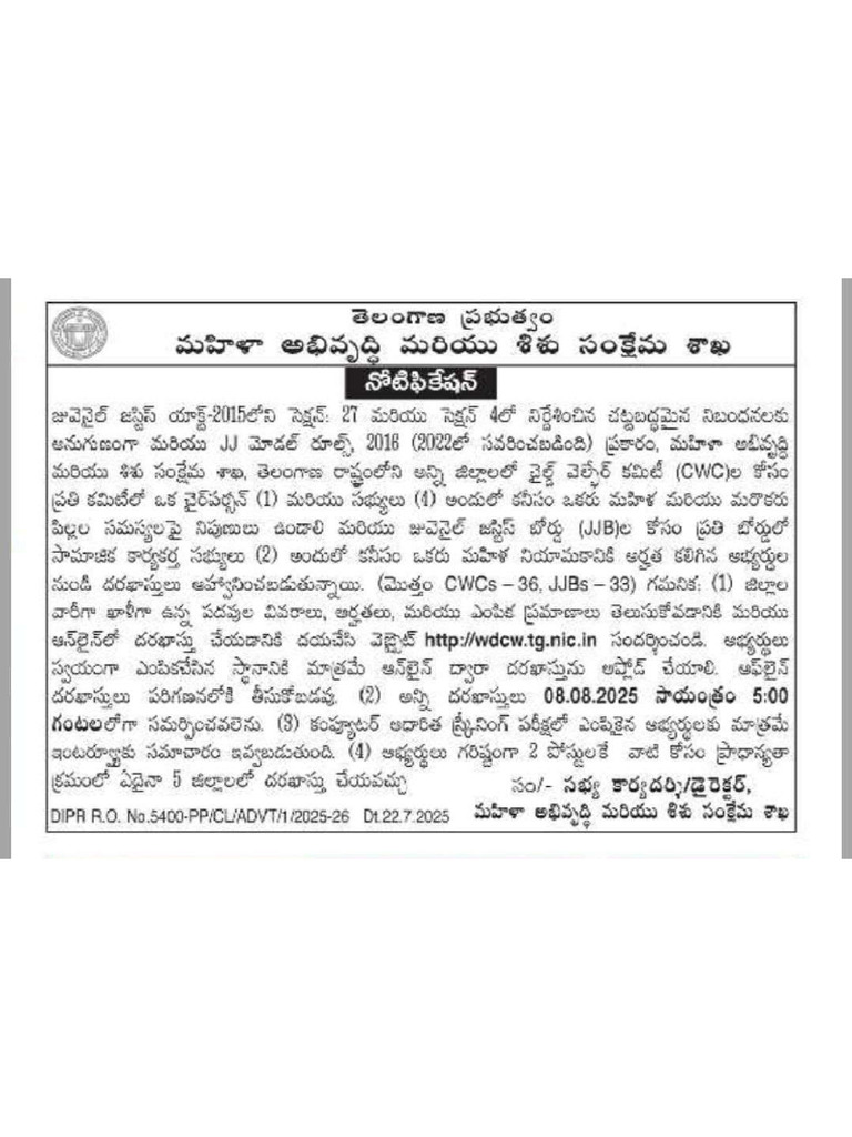 CWC JJB Notification2025 | PDF