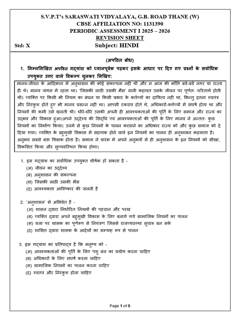Class 10 PA1 Hindi Worksheet | PDF