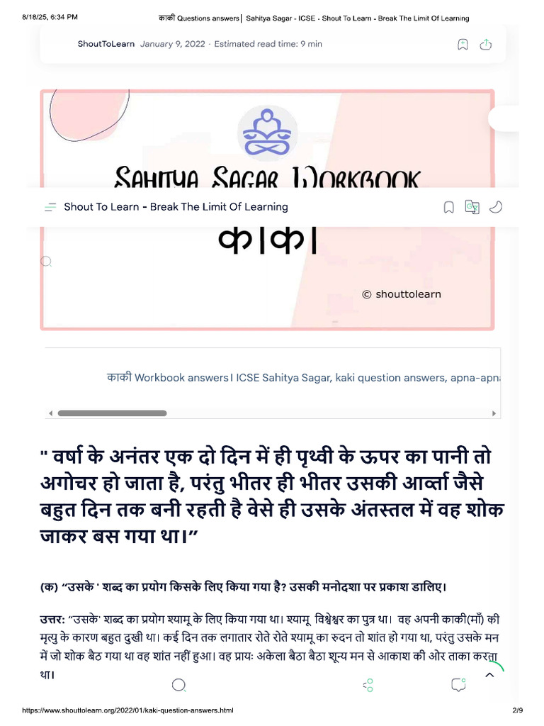 Kaki Hindi Sahitya Sagar | PDF