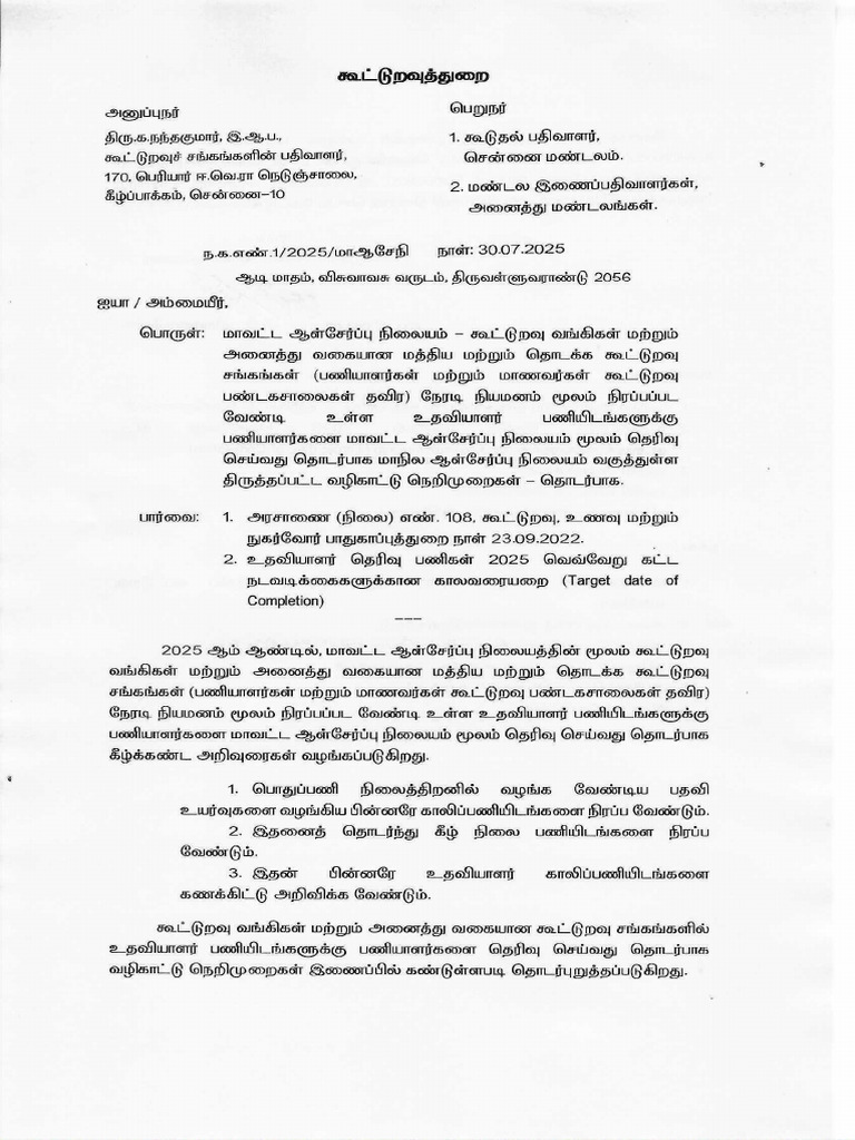 RC 1 2025 DRB Exam Lettter 30.07.2025 | PDF