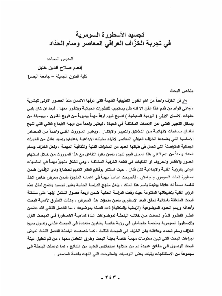 تجسيد الاسطورة السومرية | PDF
