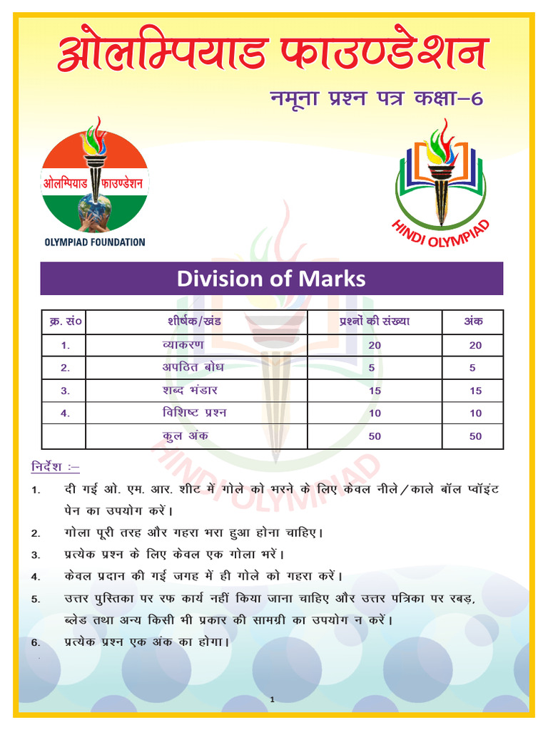 Hindi Sample Class 6 | PDF