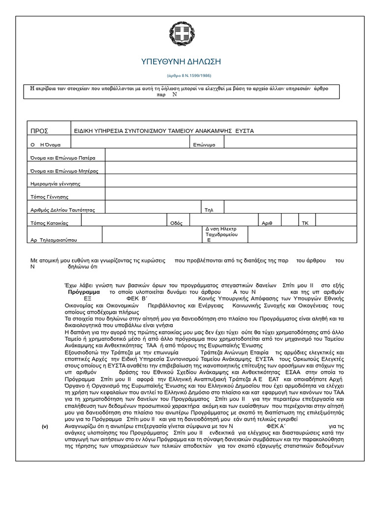 Ypefthini Dilosi | PDF