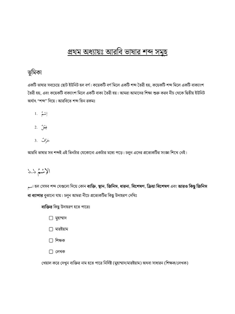 NAHW Book (Chapter 1-5) | PDF