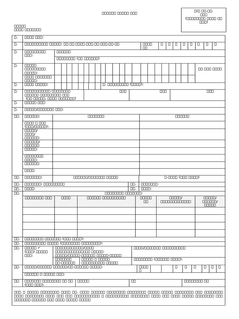 Job Application Form - Docx Nikos 2007 - 0 | PDF
