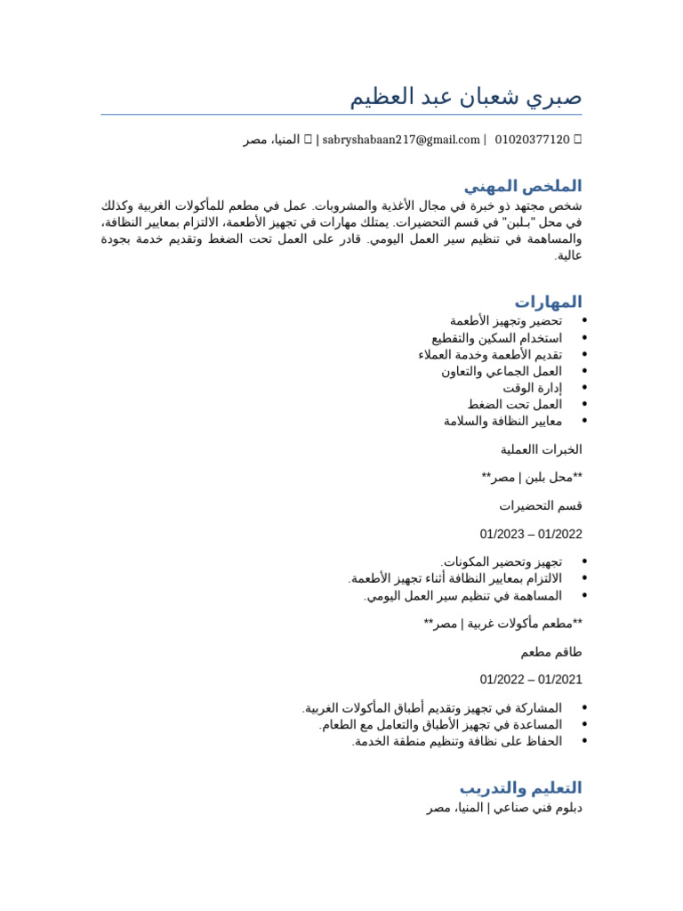 CV Sabry Arabic (1) | PDF
