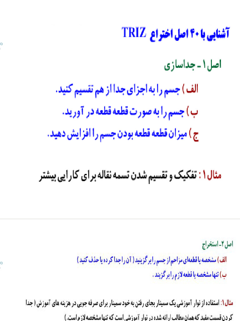 چهل اصل Triz | PDF