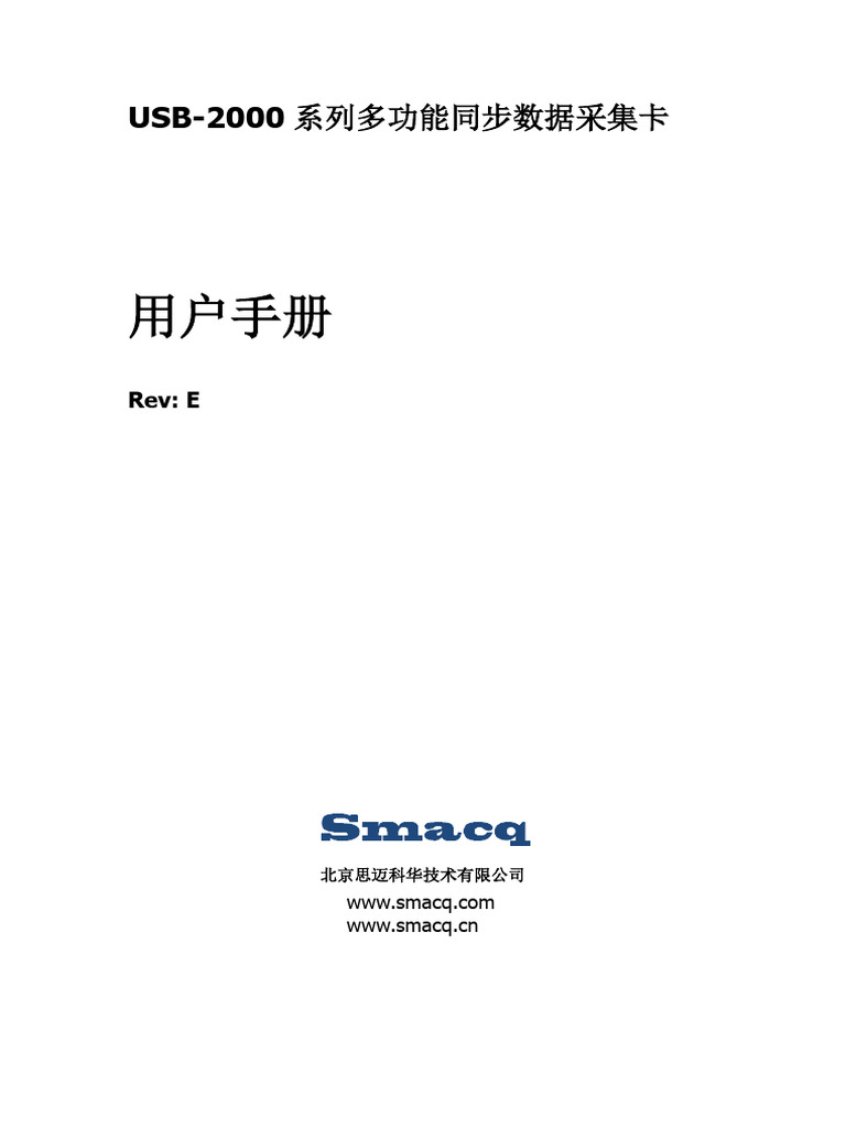 USB-2000 Series User Manual - ZH | PDF
