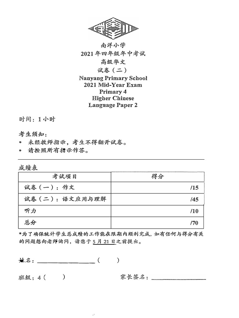 P4 HChinese SA1 2021 Nanyang Exam Papers | PDF