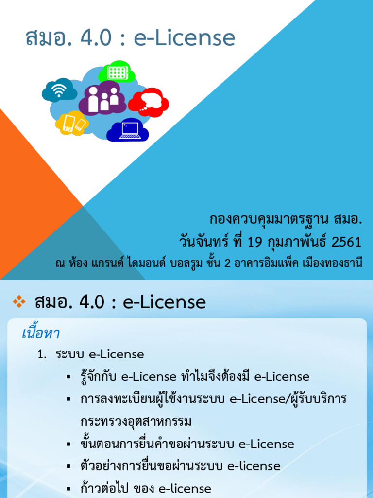 Seminar ELicense 19-Feb-2018 BL | PDF