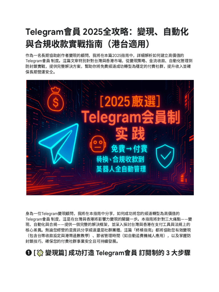 Telegram Membership 2025 Guide (HK/TW) | PDF
