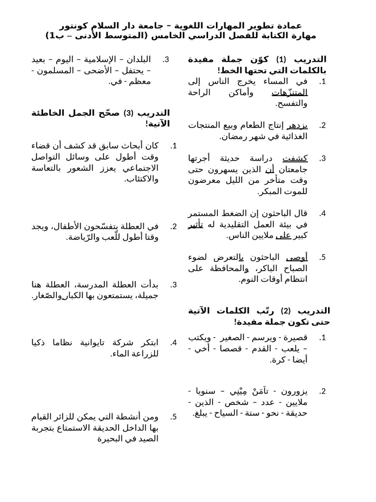 Maharah Kitabah Pdf