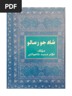Sindhi Alphabet and Script Guide | PDF | Graphemes | Languages