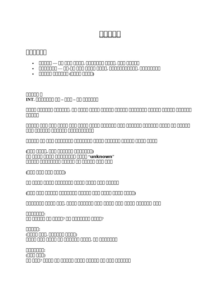 Prithul Script Revision | PDF