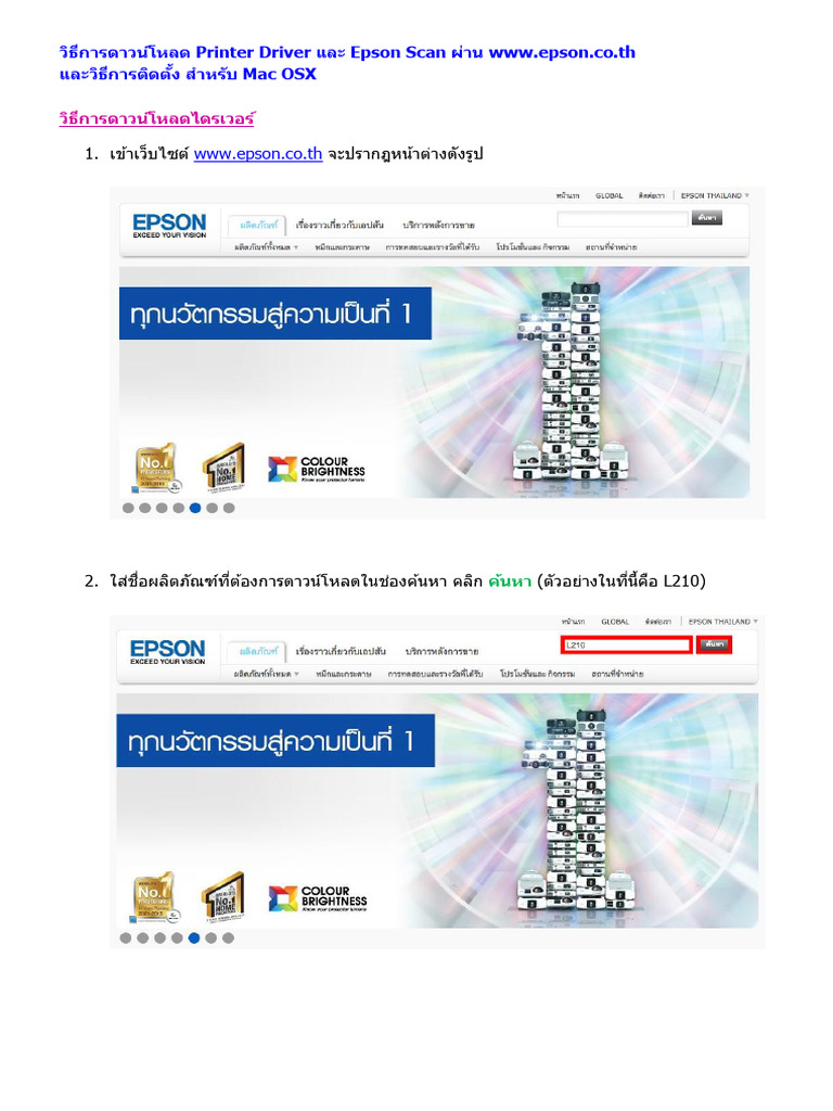 วิธีการดาวน์โหลด Printer Driver และ Epson Scan | PDF