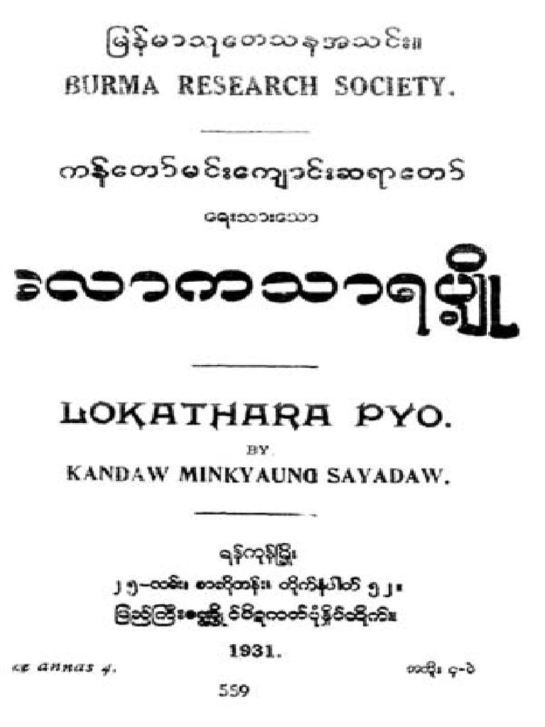 Law Kath Arya Pyo | PDF