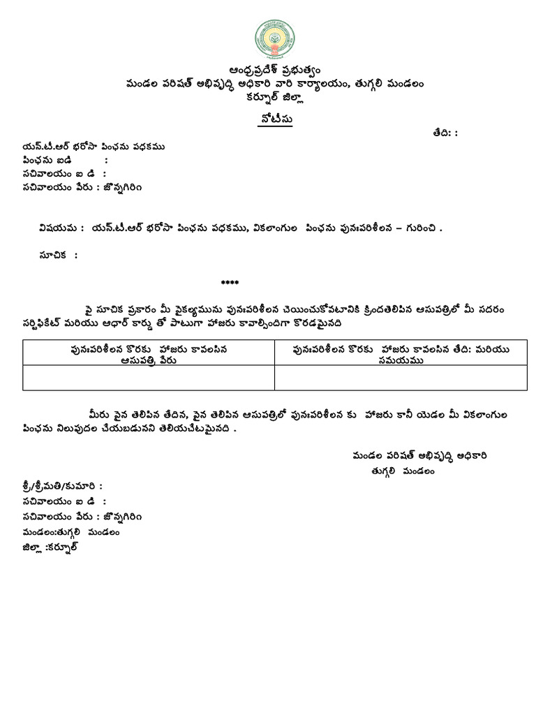 Intimation Letter | PDF