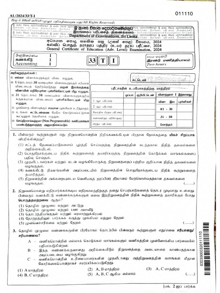 2024 AL Accounting Past Paper Tamil Medium | PDF