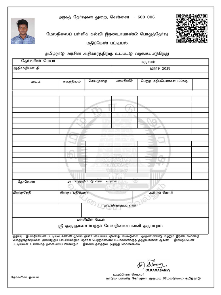 1 MAR Provisional Marksheet | PDF