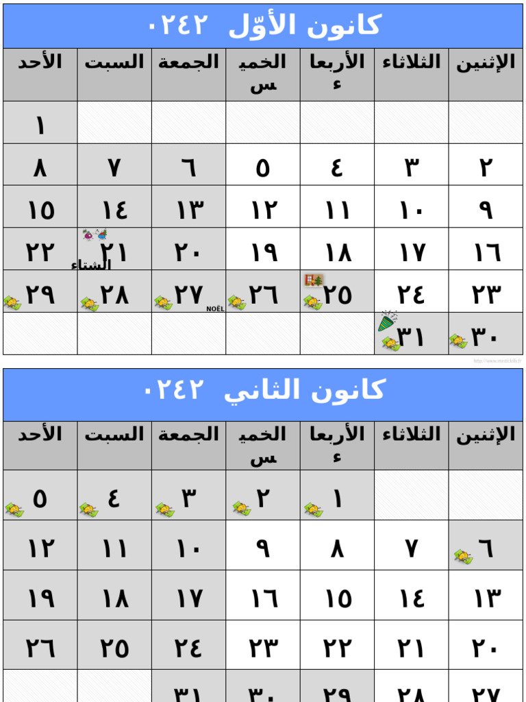Calendrier - Arabe 2024-2025 | PDF
