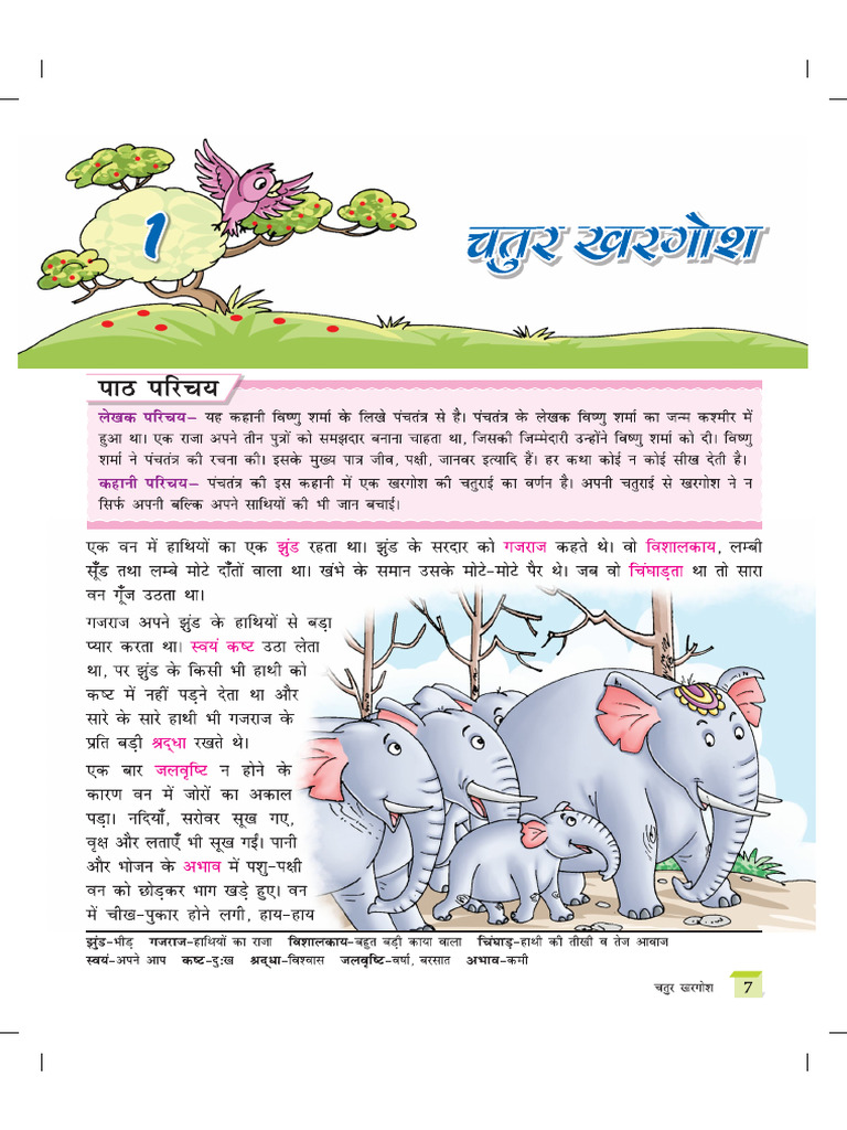 29857-CLASS-VII Hindi Text Book (Ch. 1 & 2) | PDF