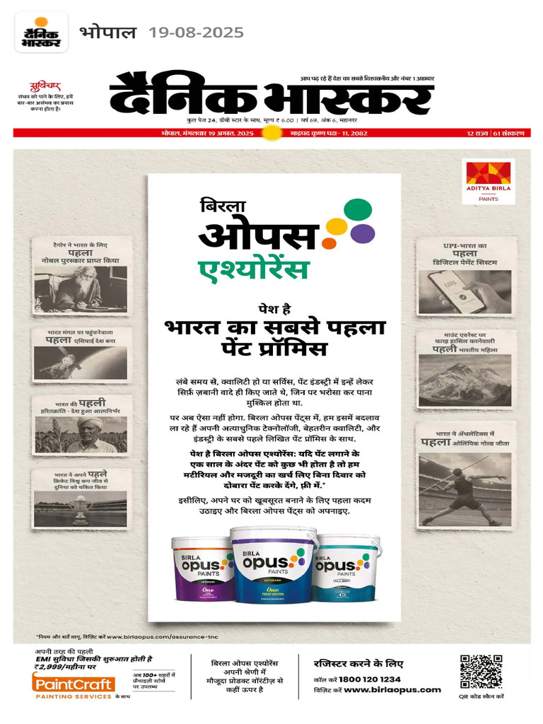 Danik Bhaskar | PDF