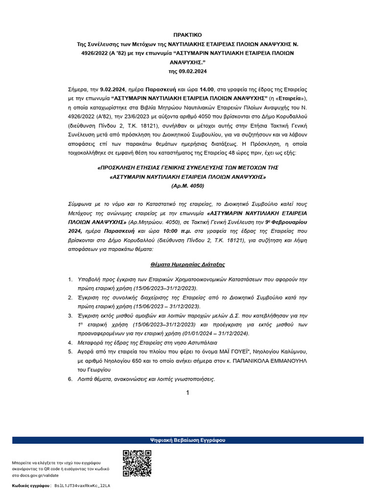 ΓΣ 2024 με υπογ. gov | PDF