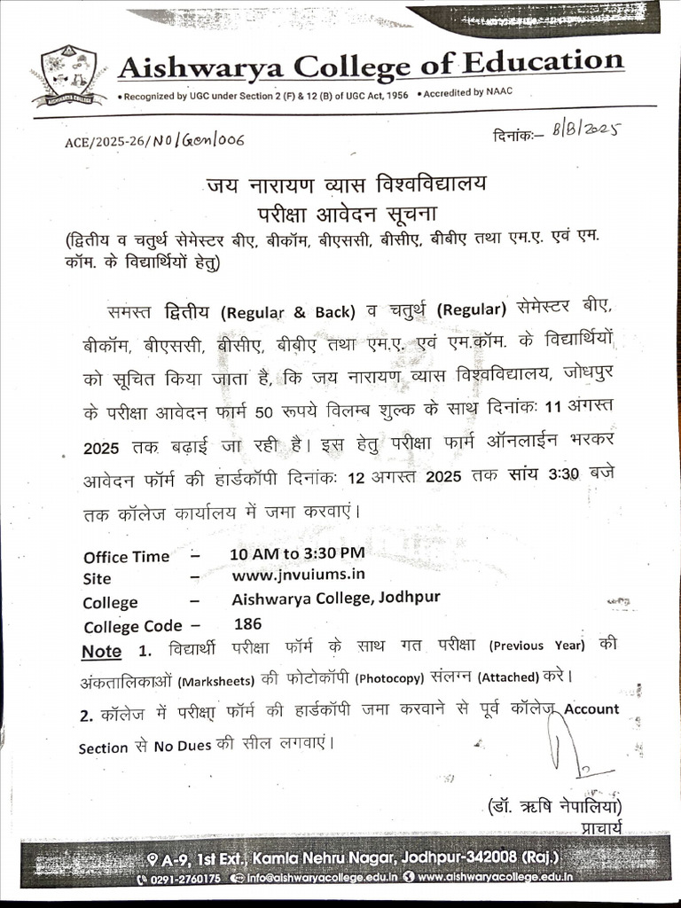 Jnvu - Exam Form Notice 2025-26 | PDF